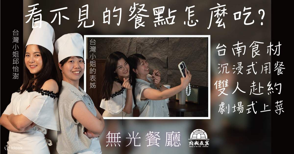 타이난: Fucheng Night Banquet Matte Restaurant에서의 몰입형 체험 - 클룩 Klook 한국